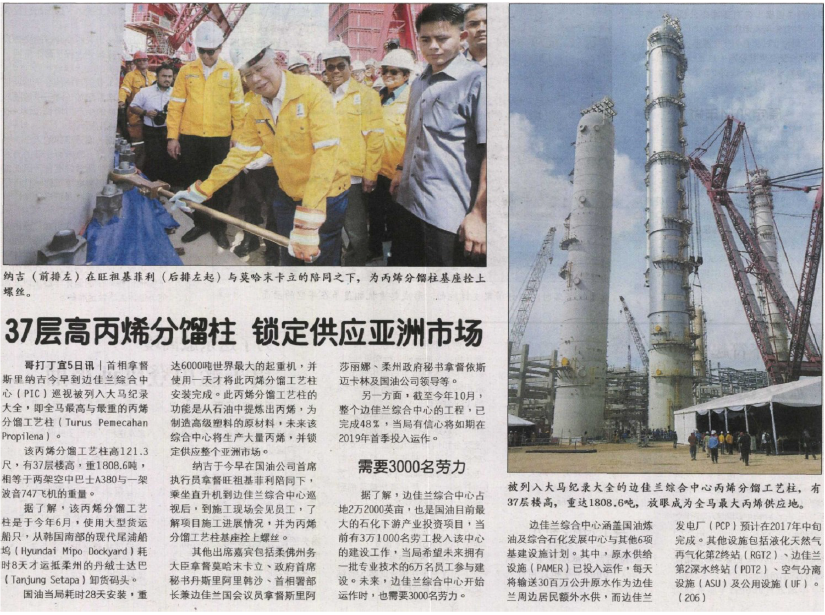 PETRONAS' Pengerang Integrated Complex on Track for Start Up by 2019 ...