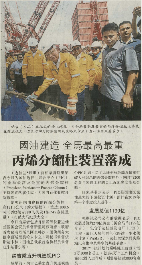 PETRONAS' Pengerang Integrated Complex on Track for Start Up by 2019 ...