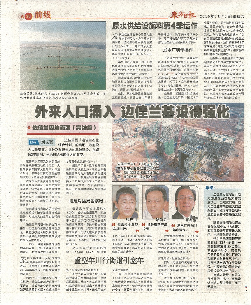 Pengerang Infrastructure is Awaiting Upgrade | PETRONAS Pengerang ...